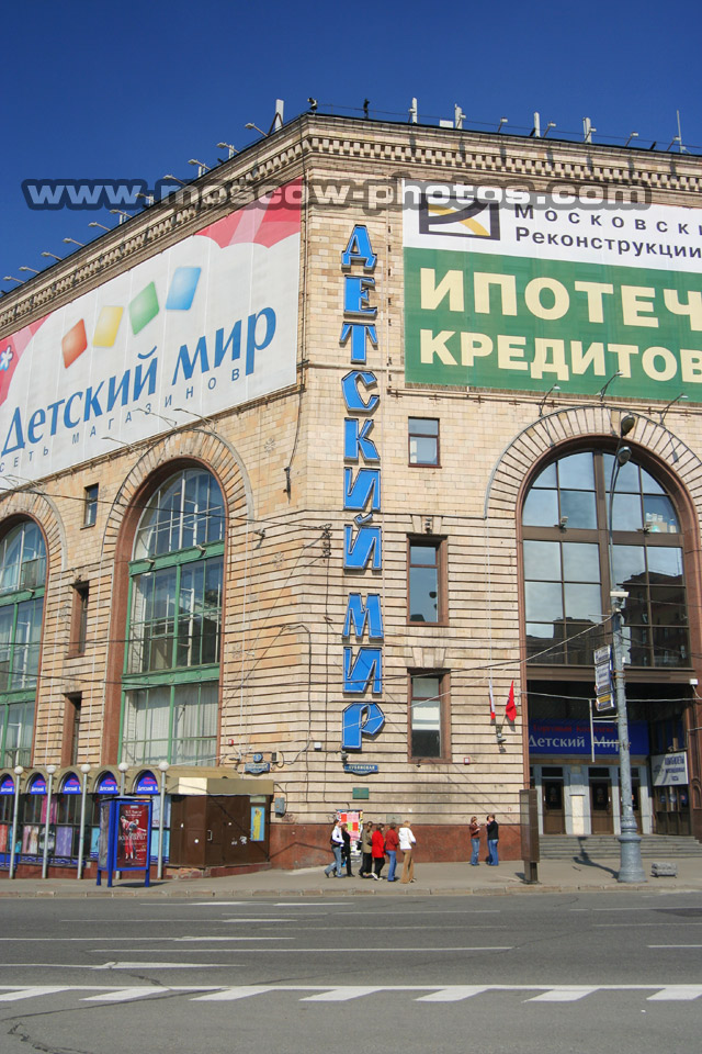 Moscow Photos - Detsky Mir - View 1
